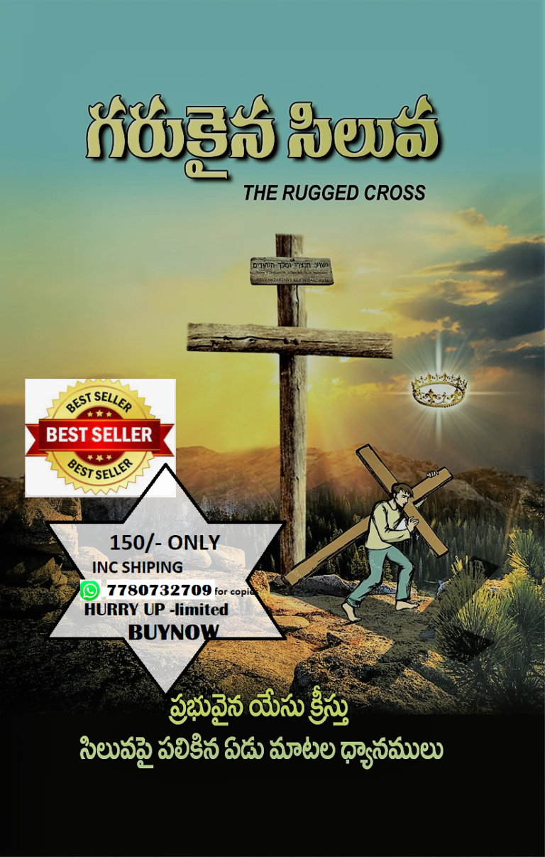 BEST GOOD FRIDAY BOOK TELUGU-7 WORDS ON CROSS